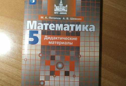 Дидактические материалы 5 класс