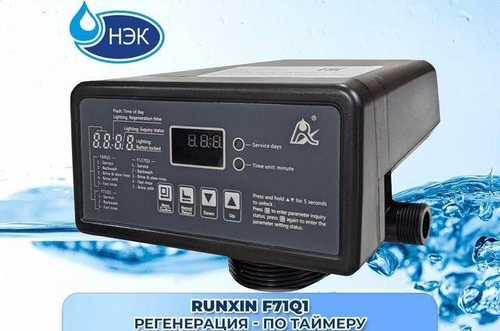 Runxin F71Q1 автоматический управляющий клапан