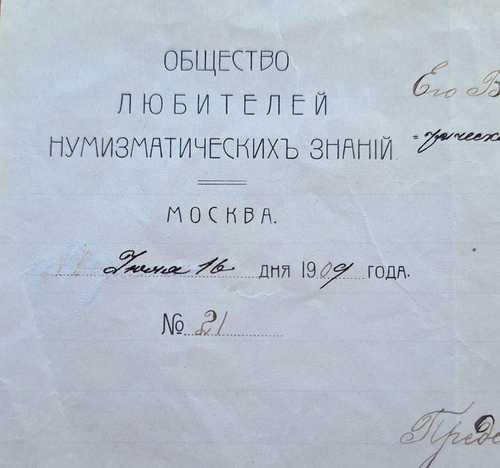 Старинный документ Нумизматика
