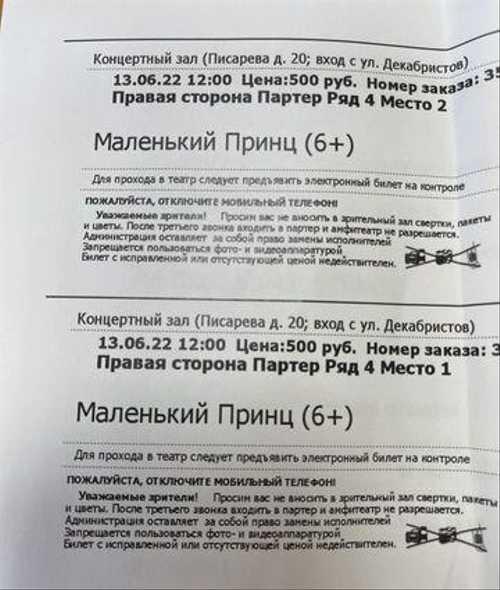 Билеты в мариинский театр