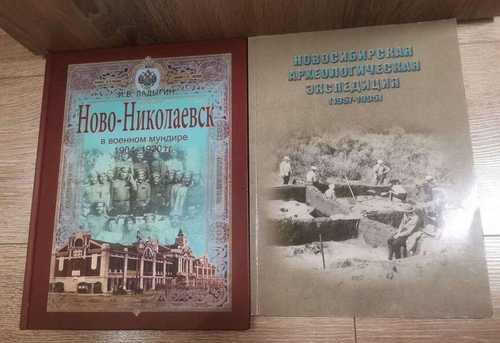 Книги, Ново-Николаевск, Археологическая экспедиция