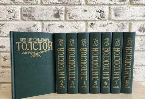 Л. Н. Толстой собрание сочинений в 8 томах