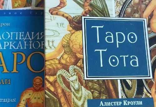 Таро Тота и книга