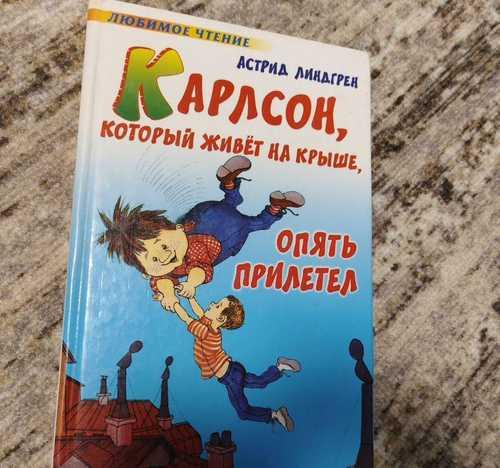 Карлсон который живет на крыше