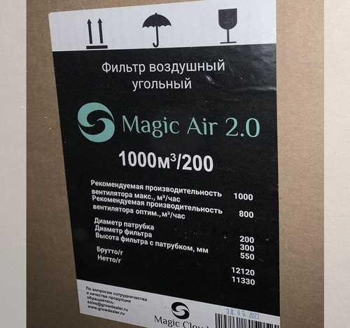 Фильтр воздушный угольный Magic Air 2.0 1000 / 200