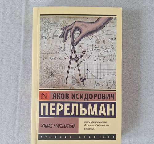 Книга Живая математика