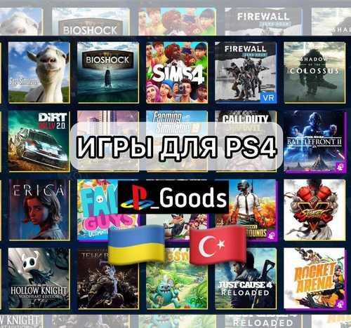 Игры ps4