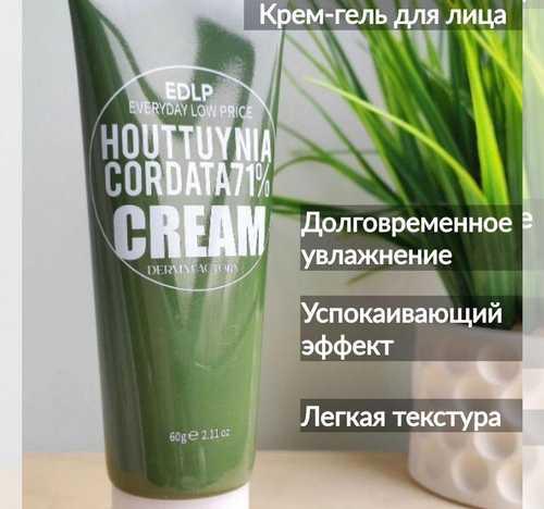Увлажняющий гель-крем с успокаивающим эффектом