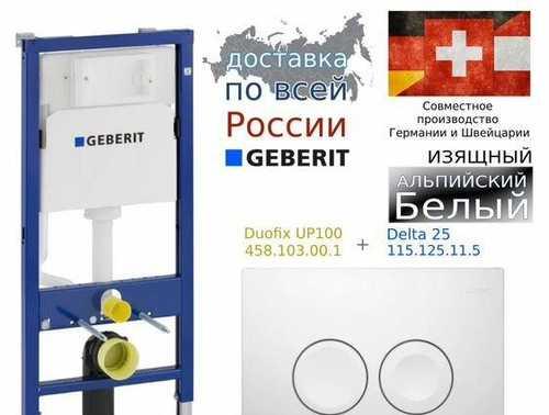 Инсталляция geberit Duofix UP100 +Альпийский белый
