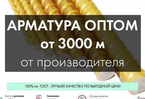 Арматура оптом от 3000 м от производителя