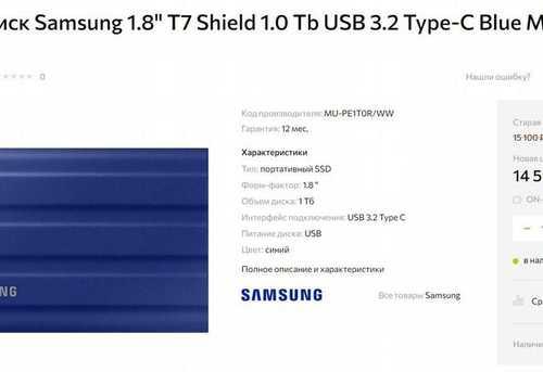 Внешний накопитель SSD Samsung T7 Shield