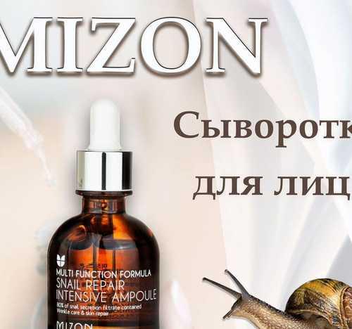 Mizon сыворотка для лица