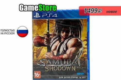 Новый Samurai Shodown (PS4, английская версия)