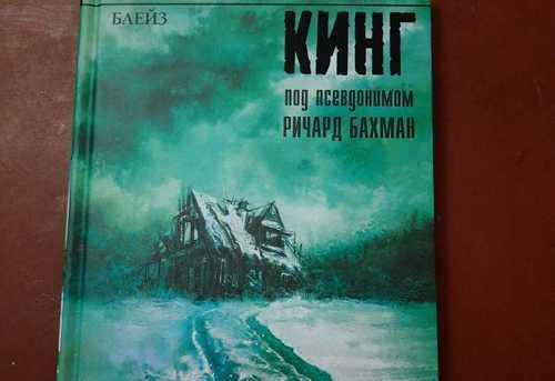 Книги. С. Кинг, Дж. Р. Р Толкин, С. Гиббс