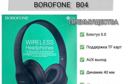 Новые Беспроводные наушники Borofone b04