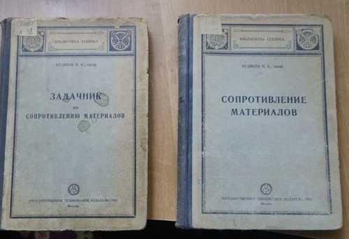 Худяков. Сопротивление материалов. Задачи по сопро