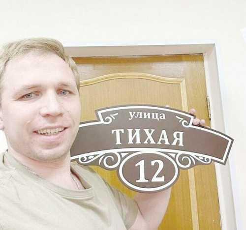 Адресная табличка на дом