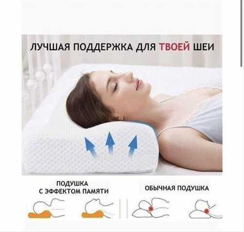 Подушка ортопедическая с эффектом памяти