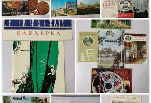 Наборы открыток,буклеты,программки СССР