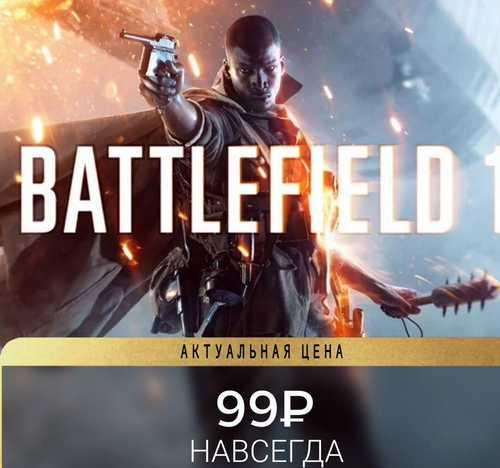 Battlefield 1 для Пк Навсегда