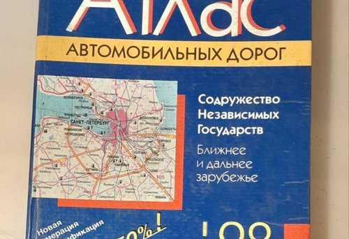 Книга Атлас автомобильных дорог 1997 года