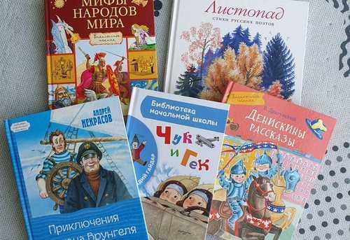 Детские книги начальная школа