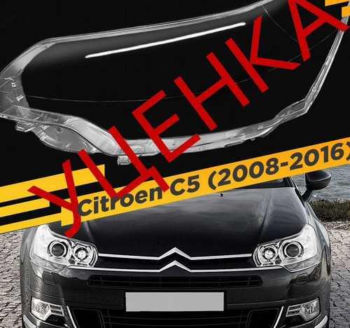 Уцененное стекло для фары Citroen C5 (2008-2016) Л