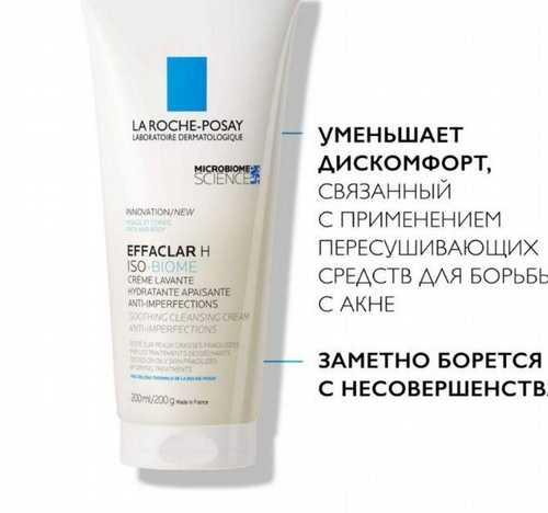 La Roche Posay effaclar h iso biome гель Ля Рош