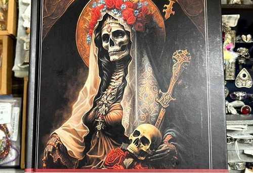 Santa muerte: история, ритуалы, магия Санта Муэрте