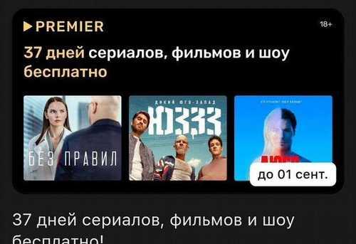 Подпиская на тнт premier