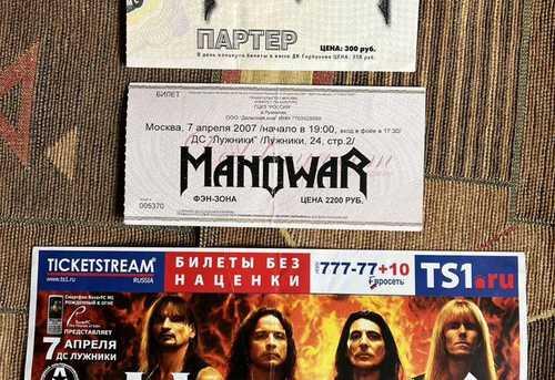 Билеты на концерты группы Manowar (1999, 2007 гг.)