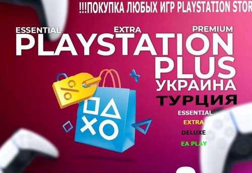 Подписка PS Plus Турция/Украина/Любые игры PS1191