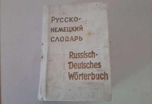 Словарь русско-немецкий и английский