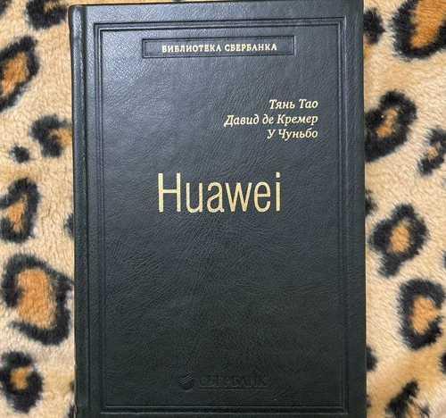 Книга Huawei хуавей