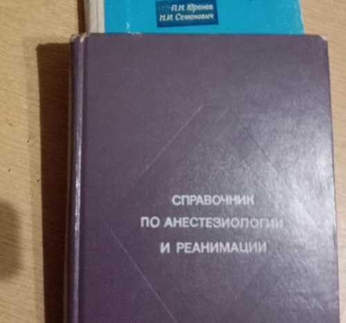 Медицинские книги