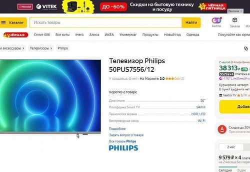 127см В упаковке С интернетом philips 50PUS7556/12