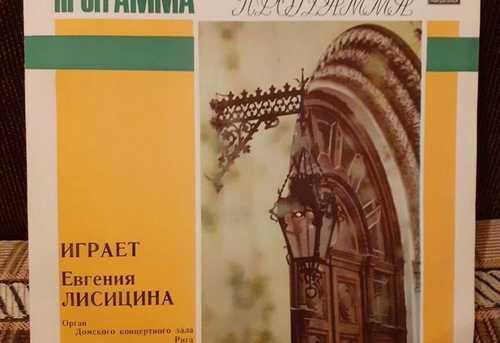 Пластинка: Органная музыка. Е.Лисицина. СССР