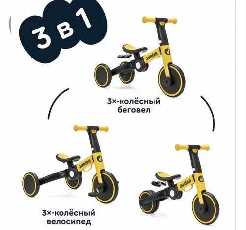 Велосипед беговел 3 в 1