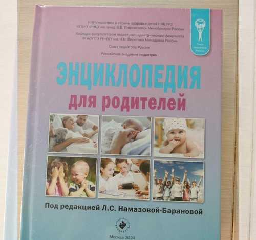 Энциклопедия для родителей