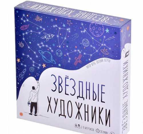 Экономикус. Наст. игра Звёздные художники