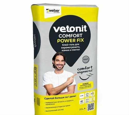 Клей для плитки Vetonit Comfort Power Fix серый 20