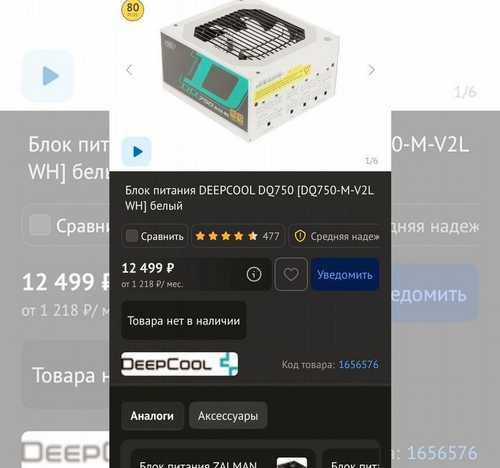 Блок питания deepcool DQ750