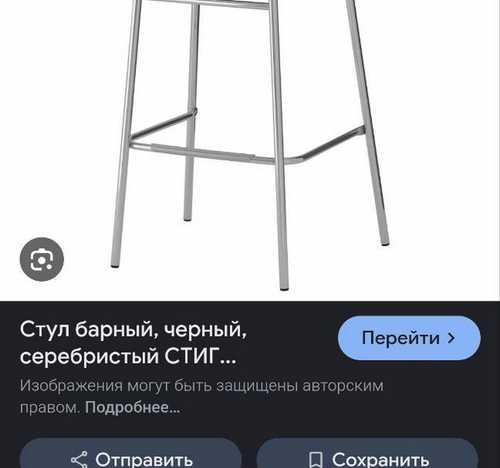 Барный стул IKEA