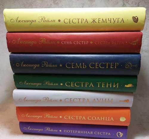 Райли Л. "Семь сестер" 7 книг