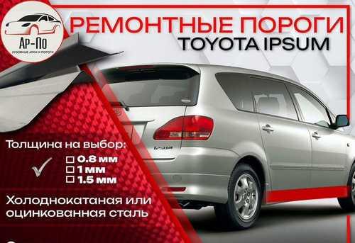 Ремонтные пороги на Toyota Ipsum M10