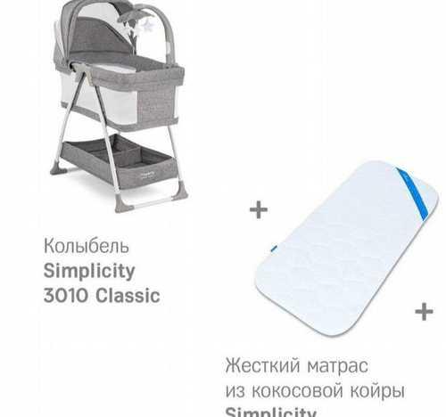 Колыбель Simplicity 3010 Classic