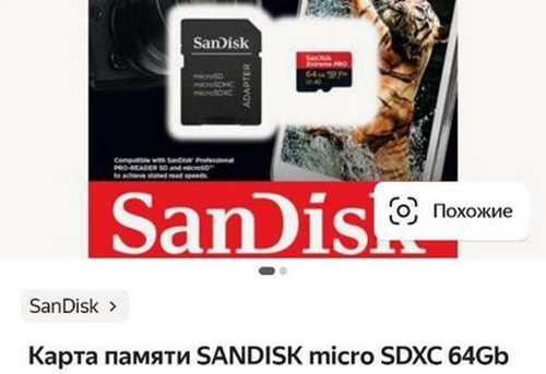 Карта памяти sandisk micro sdxc 64Gb