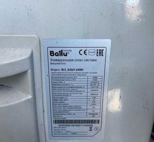 Комплект Ballu Machine BLC O/OUT-24 HN1