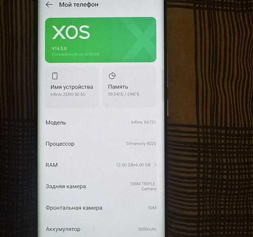 Infinix Zero 30 5G, 12/256 ГБ