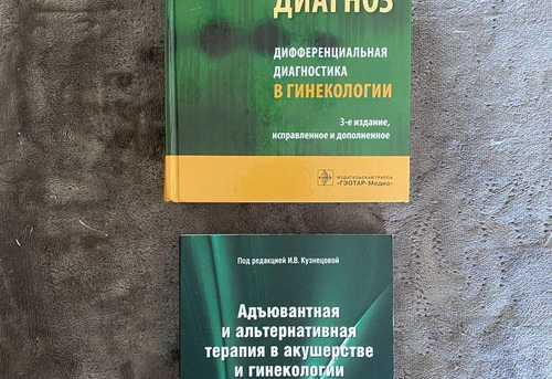 Книги по гинекологии